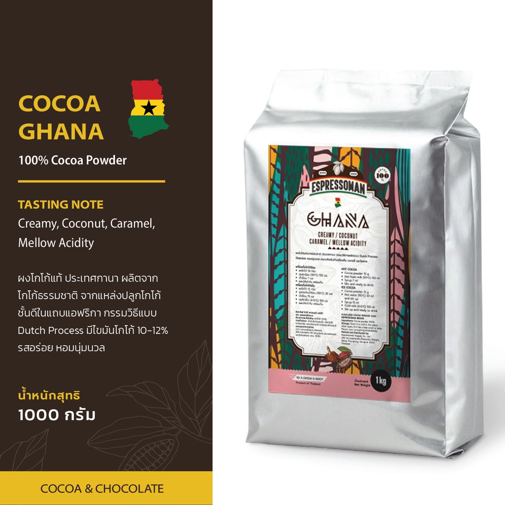 Espressoman Cocoa Ghana Powder ผงโกโก้กานา ขนาด 1000 กรัม | Shopee Thailand