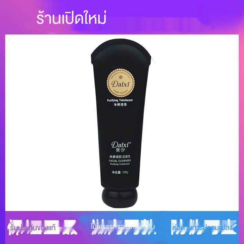 ของแท้ Daixi Facial Cleanser Deep Cleansing Shrink Pore Makeup Remover ...
