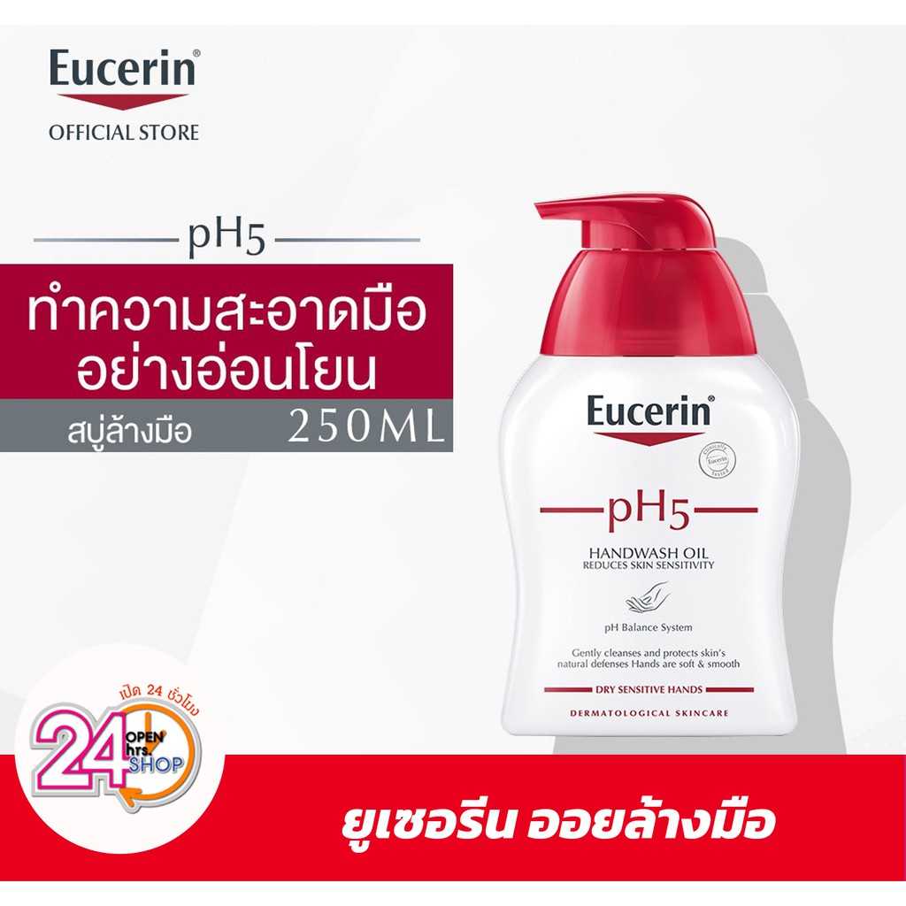 [ล้างทำความสะอาดมือ] Eucerin(ยูเซอริน) pH5 Hand Wash Oil ขนาด 250 มล. ...