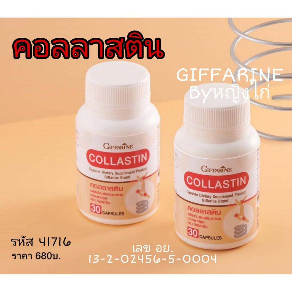 กิฟฟารีน คอลลาสติน | Collastin | Shopee Thailand