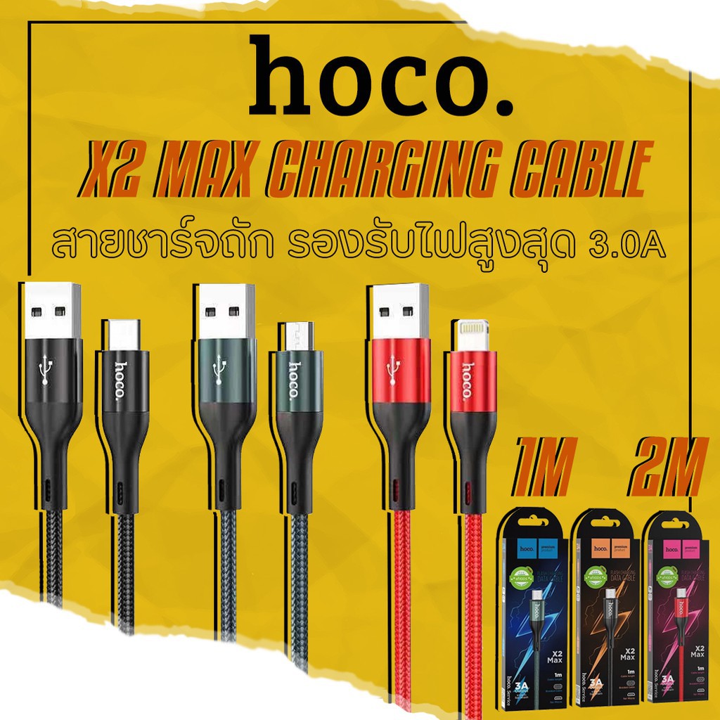 Hoco สายชาร์จ รุ่น X37 / X37MAX X series ใช้ดี ชาร์จเร็ว 2.4A ทนทาน ไม่ ...