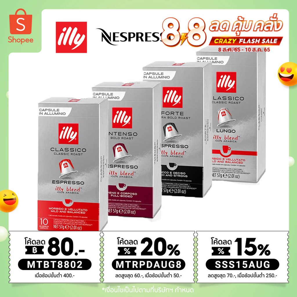 illy Nespresso Capsules อิลลี่ กาแฟแคปซูลสำหรับเครื่อง Nespresso - pornpongc - ThaiPick