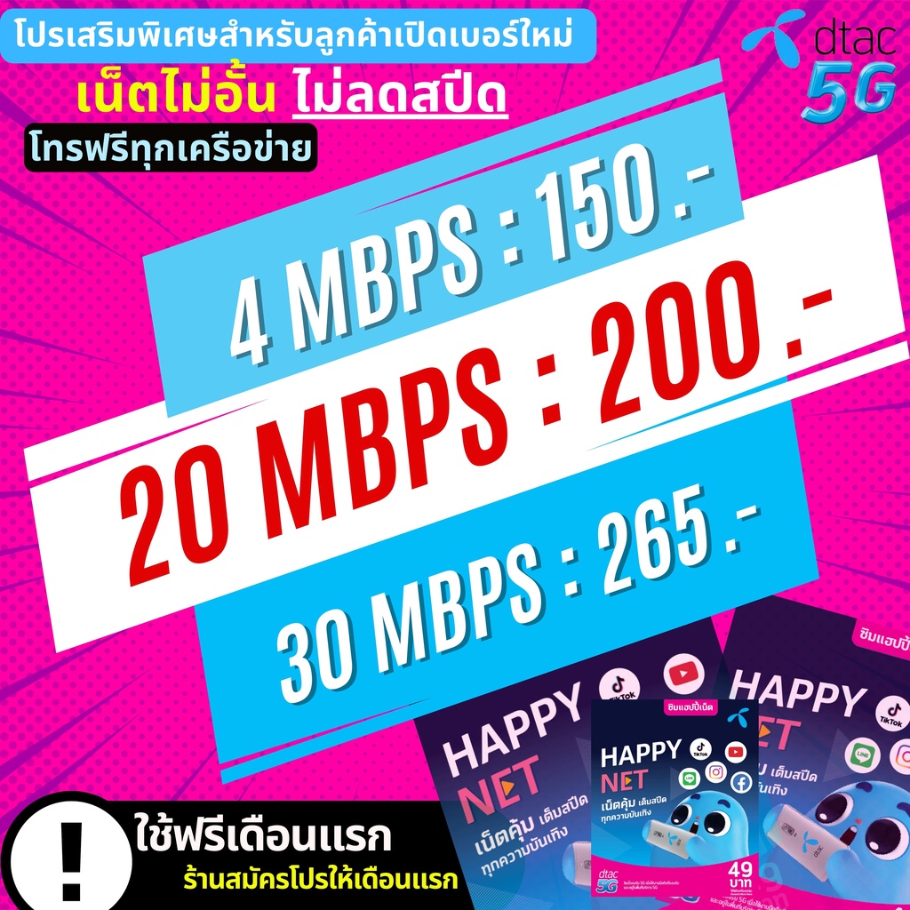 สุดคุ้ม dtac Infinite ซิมดีแทค 12 เดือน - 4Mbps เน็ตไม่อั้น เน็ตไม่ลดสปีด โทรฟรีทุกเครือข่าย ...