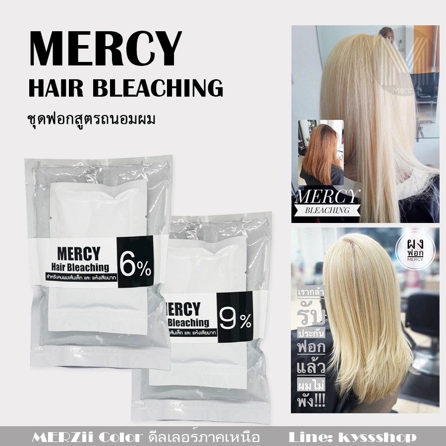 MERCY hair bleaching ชุดฟอกสีผม สูตรถนอมเส้นผม - kyssshop - ThaiPick