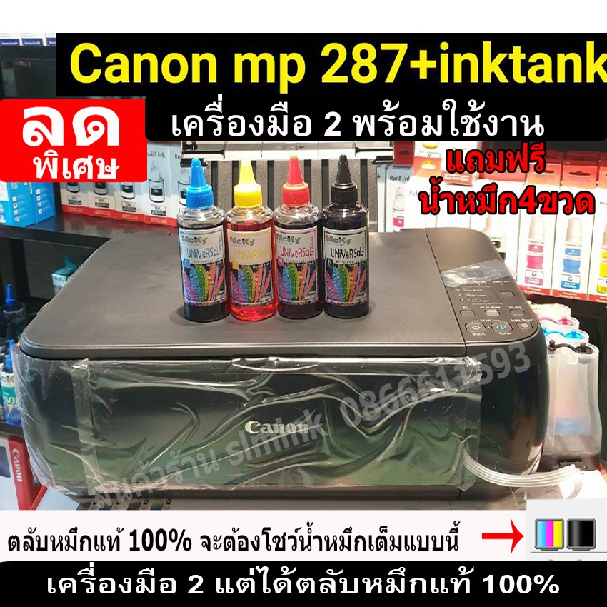 Canon E480 พร้อมติดตั้งอิ้งแท้ง(มือ 2) แสกน ถ่ายเอกสาร ปริ้นไร้ขอย พิมสองหน้ารับประกันตัวเครื่อง ...