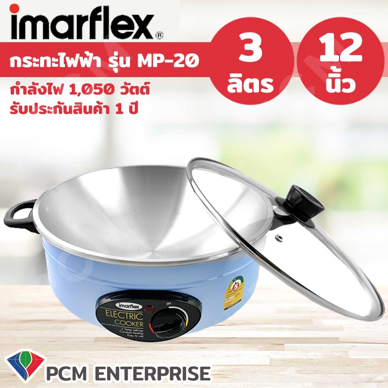 Imarflex [PCM] กะทะไฟฟ้า กระทะไฟฟ้าเอนกประสงค์ 3 ชั้น 3 ลิตร รุ่น MP-18 - pcmenterprise - ThaiPick