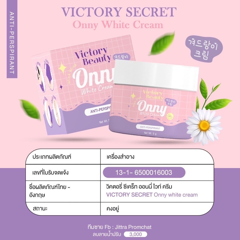 (พร้อมส่ง)ครีมทารักแร้แม่แพท onny ครีมออนนี่ รักแร้ขาว สูตรแม่แพท onny ...
