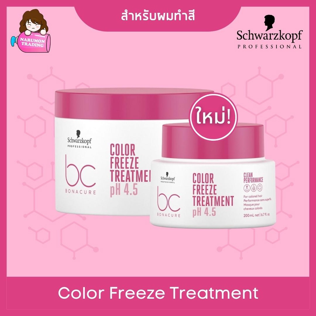 Schwarzkopf BC Bonacure pH4.5 Color Freeze Treatment 200ml / 500ml ...