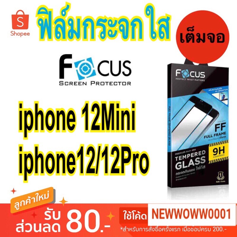 Focusฟิล์มกระจกใส ไอโฟน 12 12Pro 12Mini 12Pro Max 13 13pro 13promax 13mini 14 14plus 14Pro ...
