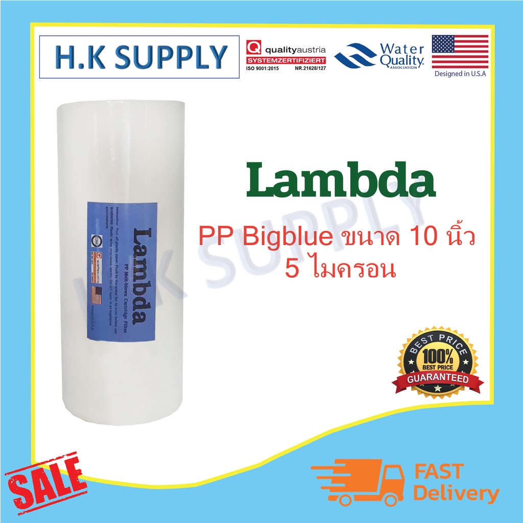 Lambda ไส้กรองน้ำ PP Big Blue 10 นิ้ว 5 ไมครอน Sediment 10x4.5 5 Micron Bigblue Lambda ...