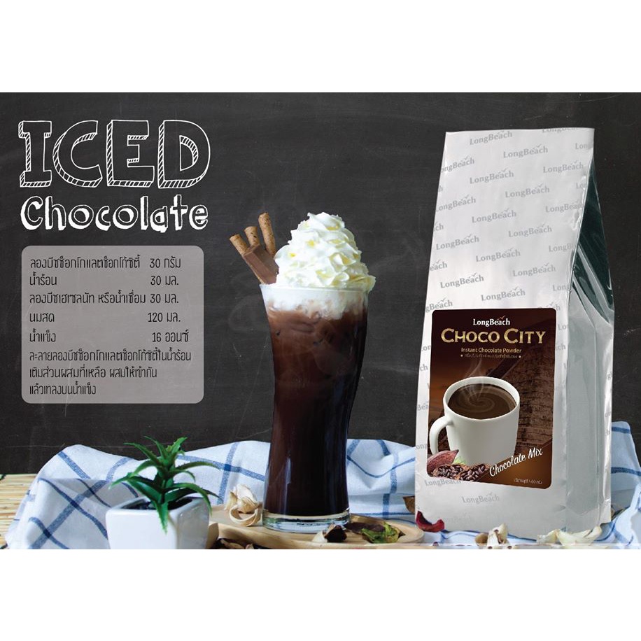 ลองบีชผงช็อกโกแลตช็อคโกซิตี้ ขนาด 400กรัม. LongBeach Chocolate Choco ...