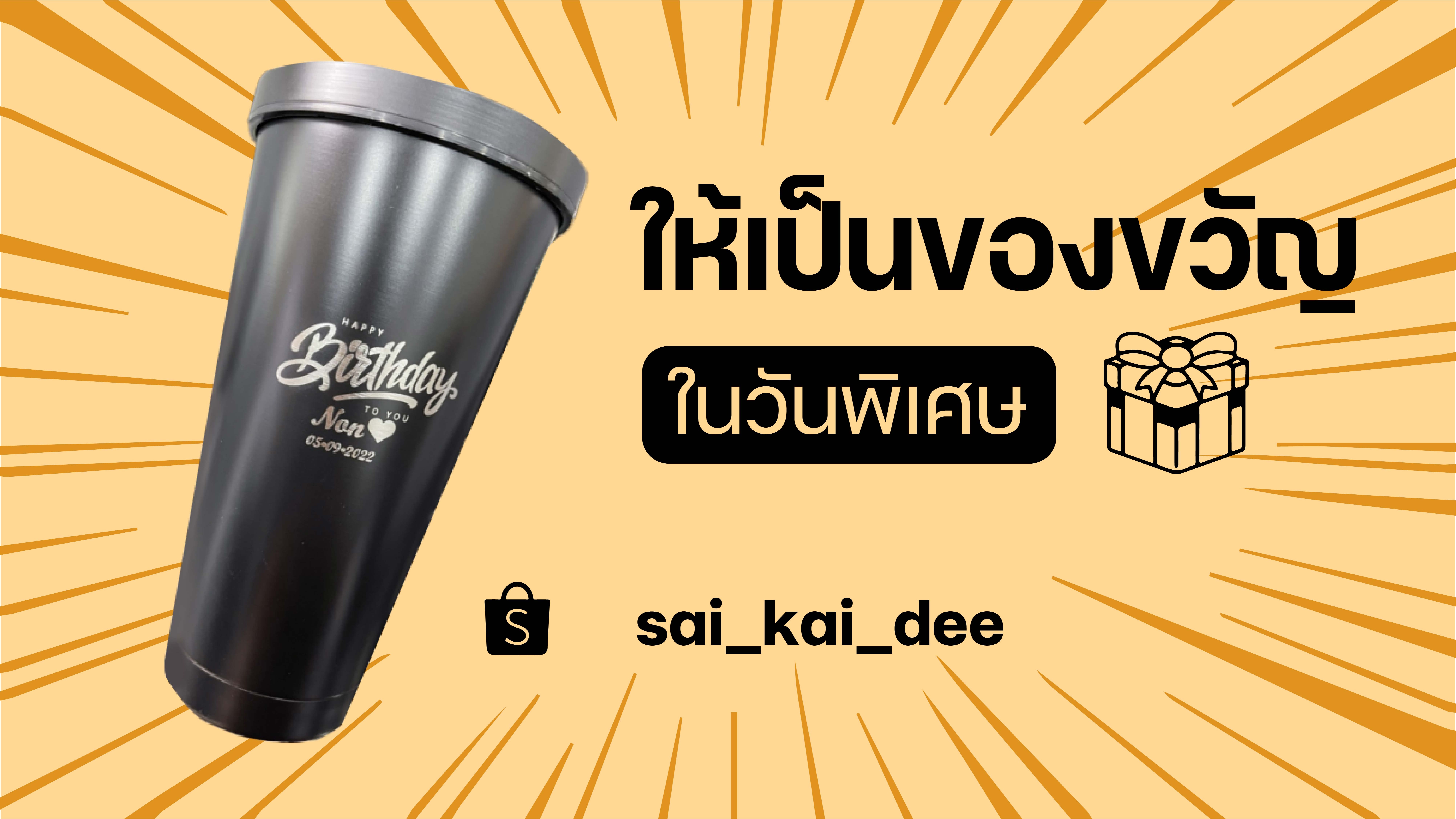Sai-Kai-Dee, ร้านค้าออนไลน์ | Shopee Thailand