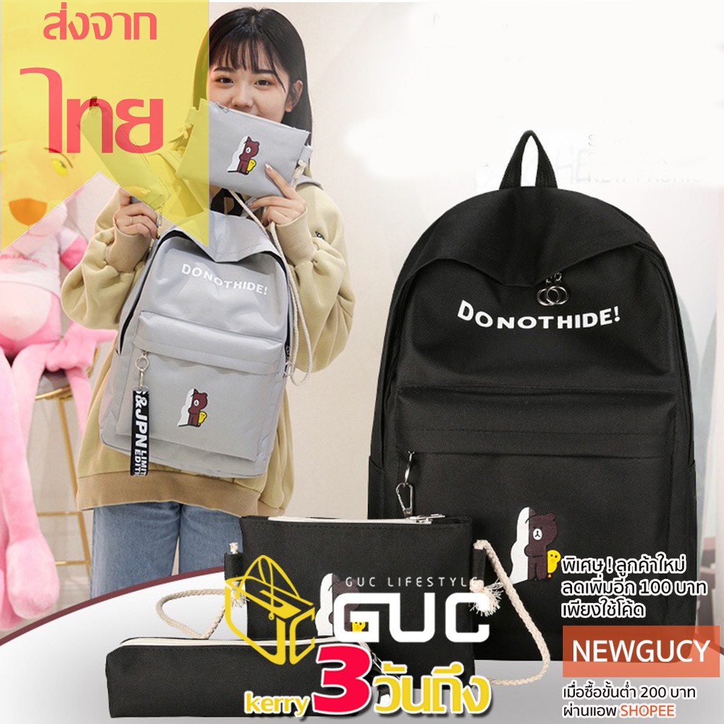 GUCSELECTED(B812) -J3กระเป๋าเป้เซตหมีน่ารัก Do Not Hide - j0zhk8drqj - ThaiPick