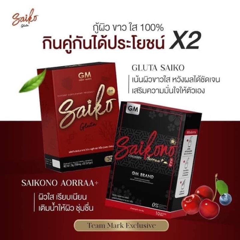 SAIKO GLUTA ไซโกะกลูต้า กลูต้าไซโกโนะ บรรจุ 30 ซอฟเจล - candy85shop - ThaiPick