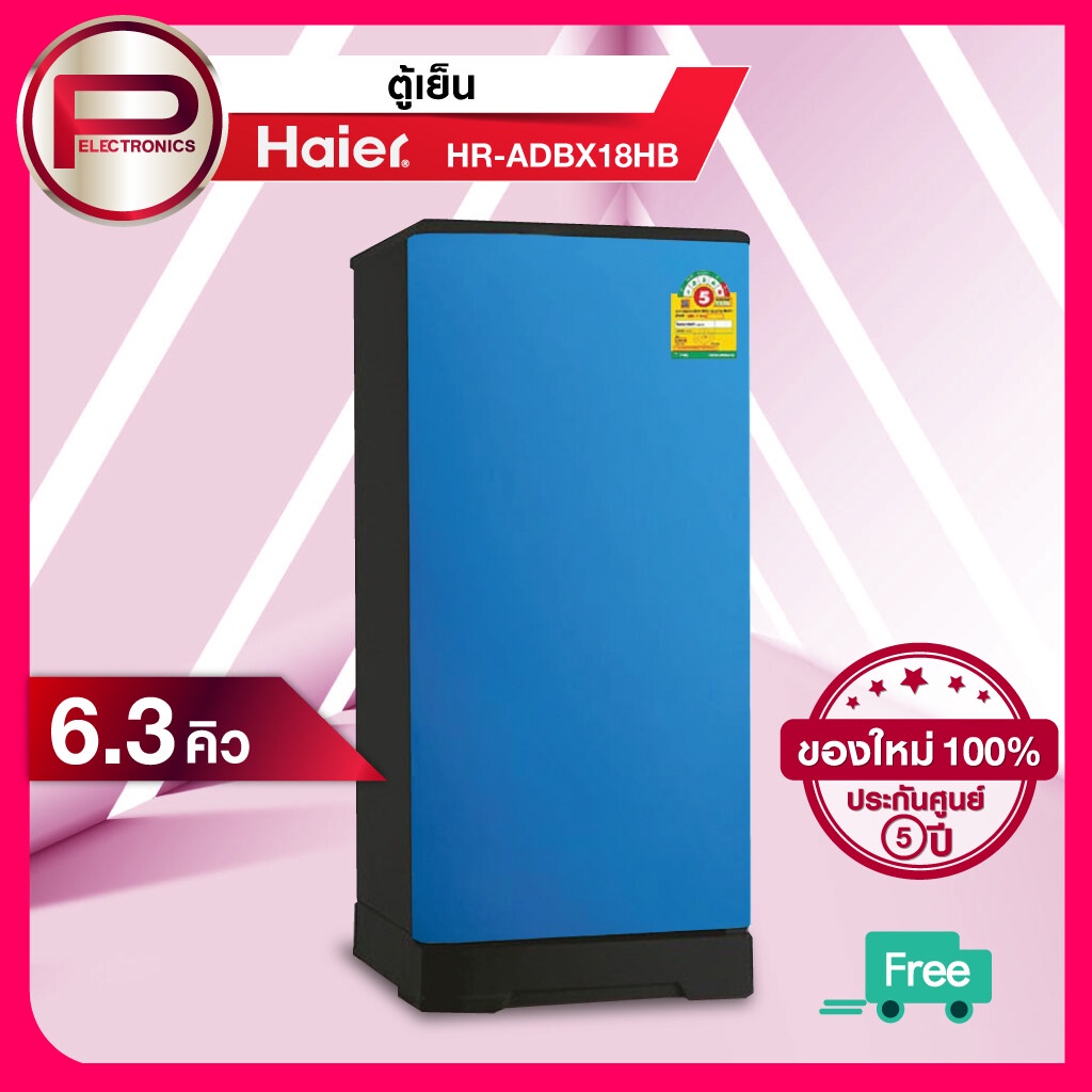 ตู้เย็น 3 คิว haier ถูกที่สุด พร้อมโปรโมชั่น ก.ย. 2025 | BigGoเช็คราคาง่ายๆ
