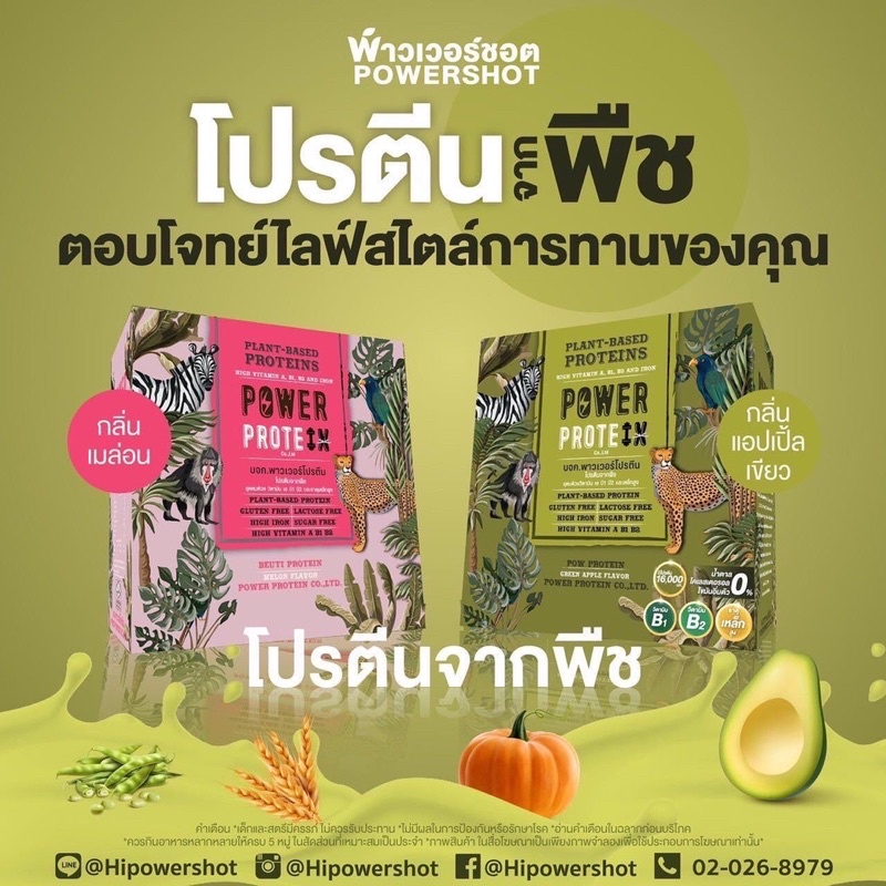 Powershot POW PROTEIN พาวเวอร์ชอต พาวโปรตีน 1 กล่อง 12 ซอง ผลิตภัณฑ์ ...