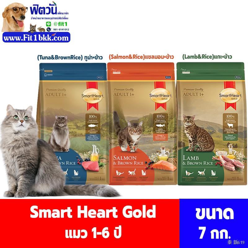 Smart Heart Gold แมว1-6 ปี 7 กิโลกรัม - iafdmx3rw2 - ThaiPick
