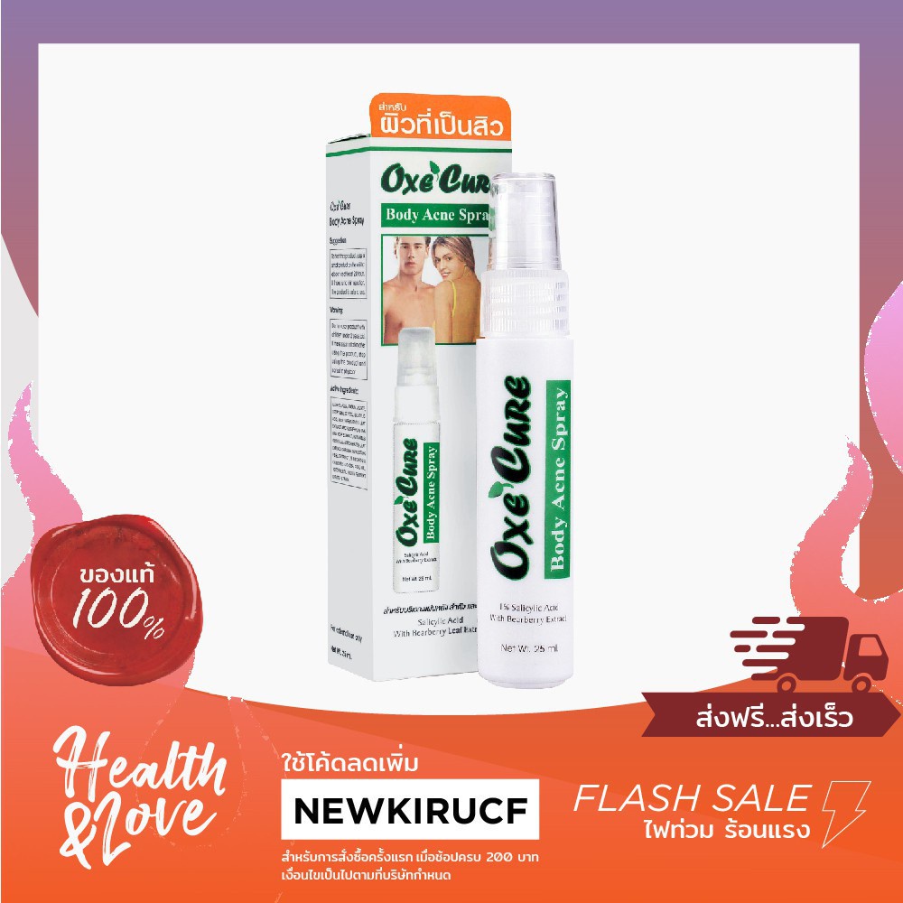 Oxe Cure สเปรย์ฉีดสิวหลัง Body Acne Spray 25ML - healthandlove - ThaiPick