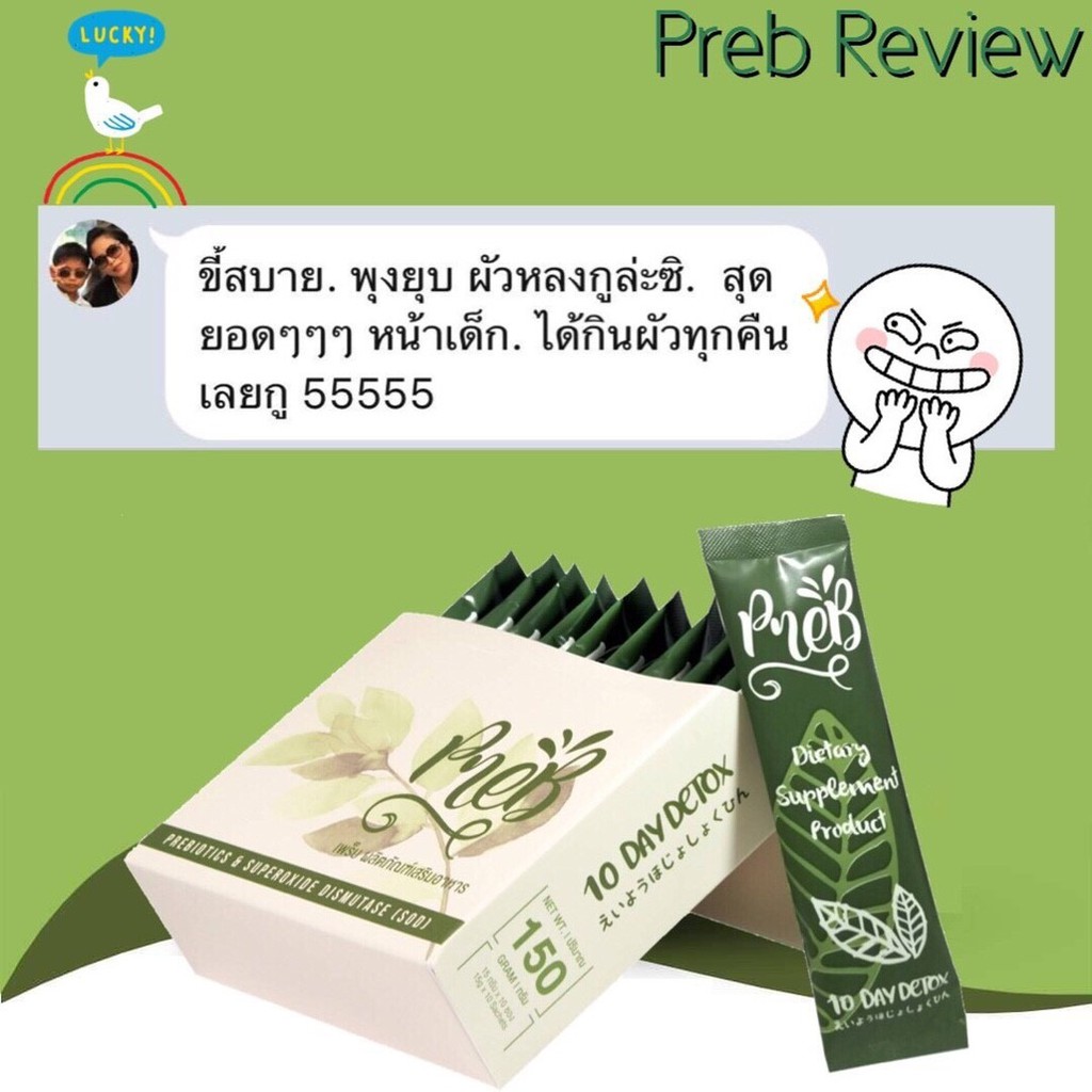 ค่าจัดส่งฟรี!! ไม่มีชาร์จเพิ่ม ล็อตใหม่ PREB 10 DAY DETOX ดีท็อกซ์ออแกนิก หอม อร่อย พุงยุบ ...