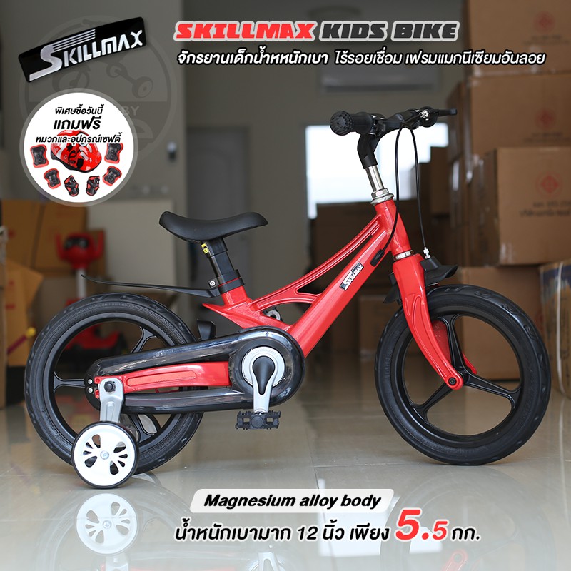 จักรยานเด็ก SKILLMAX ล้อ 12 นิ้ว 5.5กก ที่สุดของความเบา ซื้อวันนี้ FREE‼หมวก พร้อมอุปกรณ์เซฟตี้ ...
