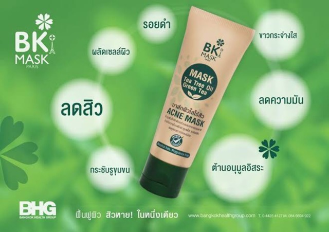 BK MASK BK ACNE MASK 35g. - siriya_beauty - ThaiPick