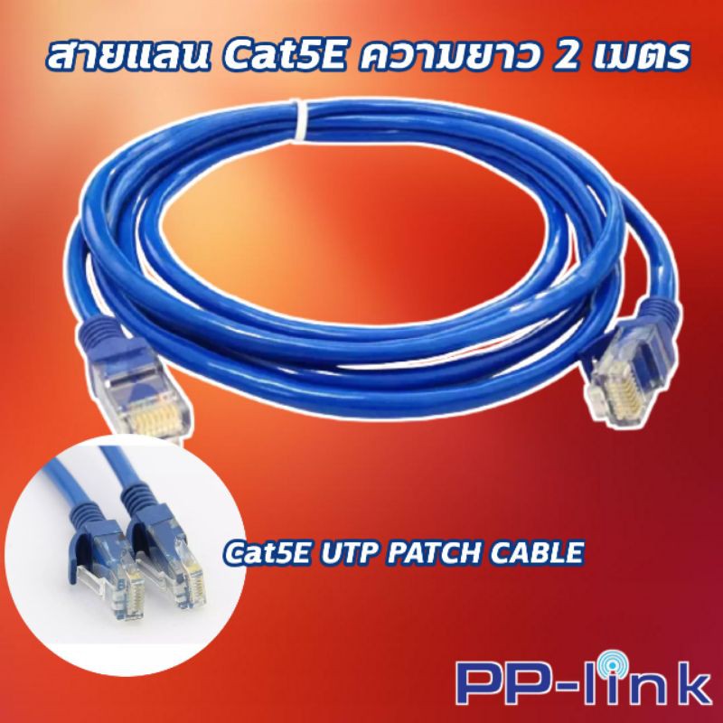 Lan Cable Cat5E UTP 2เมตร สายแลนสำเร็จรูป คุณภาพสูง | Shopee Thailand