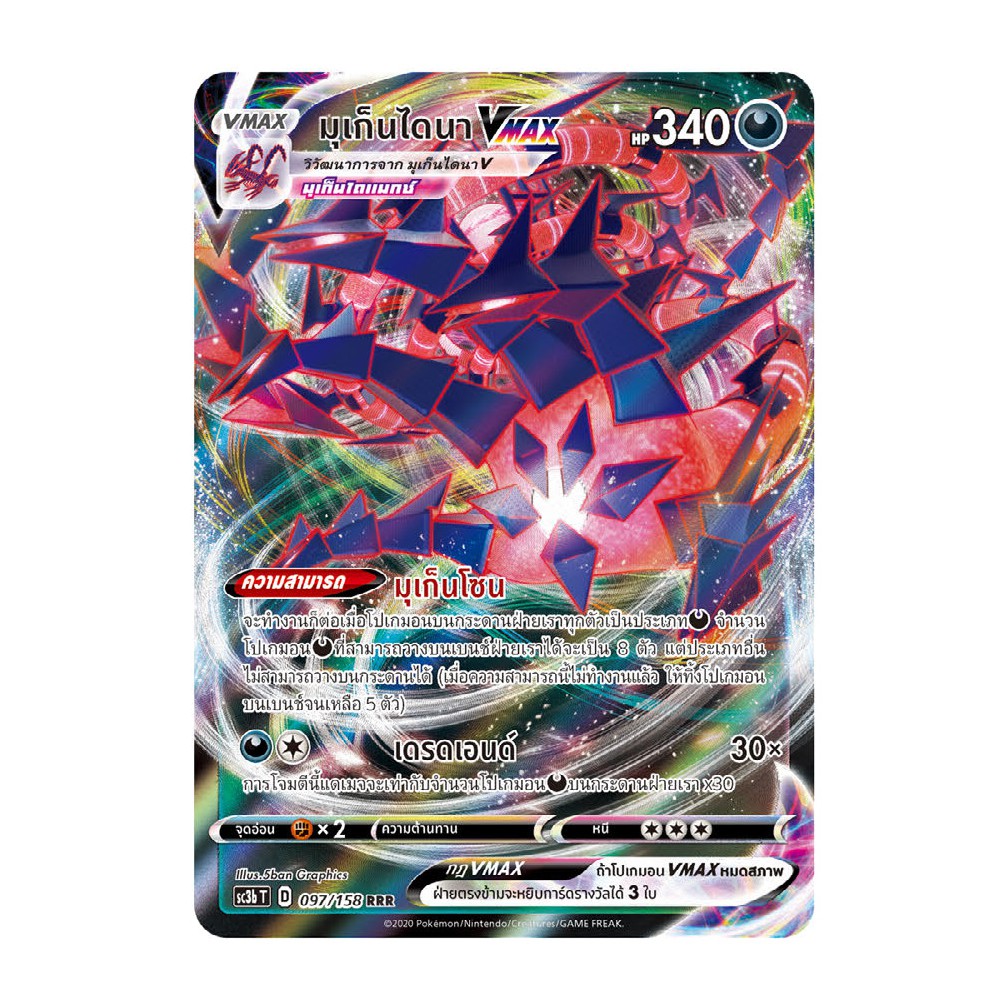 Pokemon Metagame Deck เด็คจัดเต็ม เก่งระดับ เมต้าเกม ex. บัดเดร็กซ์ วู ...