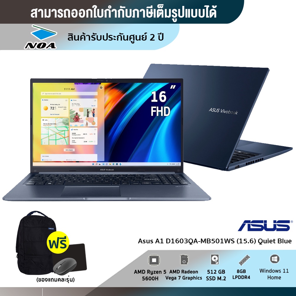 Asus A1 D1603QA-MB501WS (15.6) Quiet Blue | Shopee Thailand