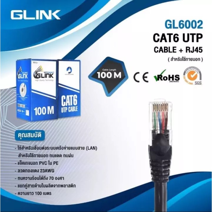 สายแลนภายนอก CAT6 UTP Cable (100mBox) GLINK Outdoor (GL6002) - lee.siri - ThaiPick