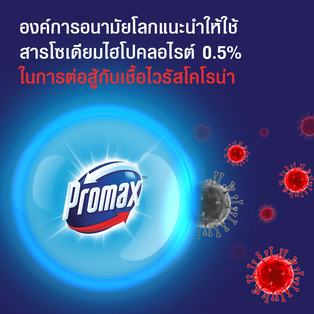 799 ส่งฟรีPromax Toilet Cleaner Blue 900 ml.x3โปรแม็กซ์แอคทีฟ บูล น้ำยา ...