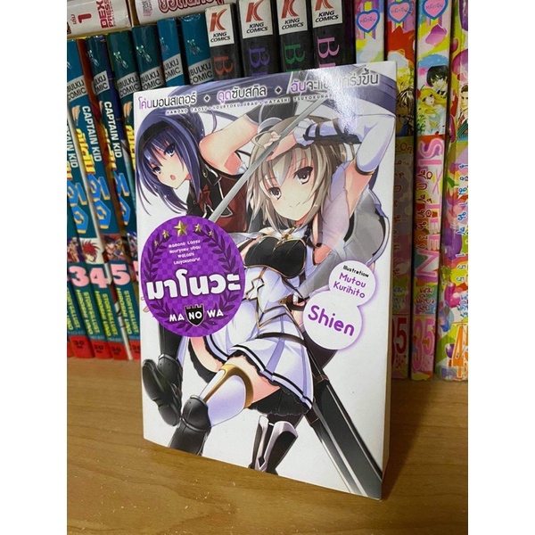 มาโนวะ Manowa เล่ม 1 | Shopee Thailand