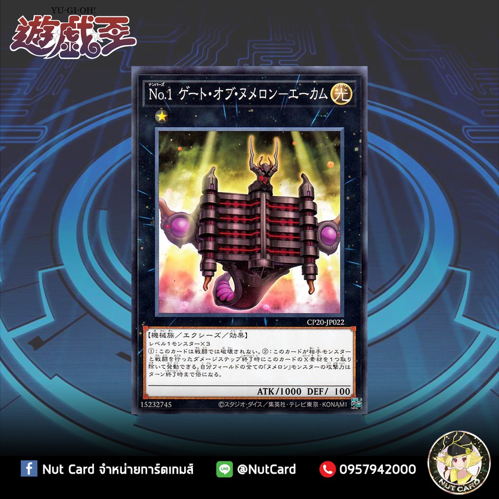 [Yugioh] CP20-JP022 (C) "Number 1: Numeron Gate Ekam" | Shopee Thailand