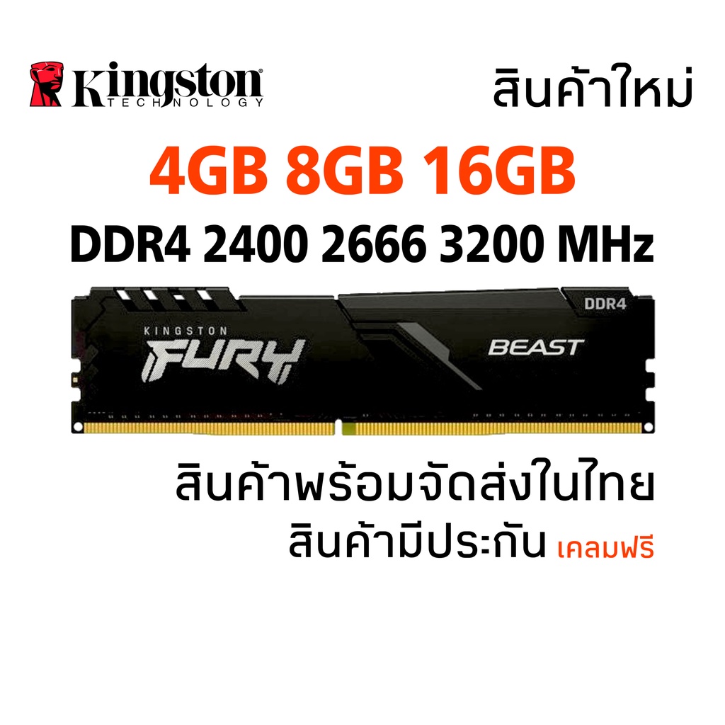 ลดเพิ่ม150 ใส่โค้ดDETSEP599แรม DDR4 คอมพิวเตอร์ตั้งโต๊ะ RAM Kingston ...