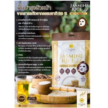 Pinnara Jasmine Rice Facial Mask มาส์กข้าวหอมมะลิพิณนารา 25g (1ซองx5 ...