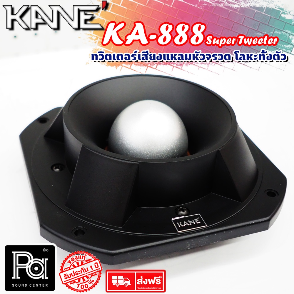 KANE KA888 ทวิตเตอร์ KA-888 หัวจรวด แหลมจรวด KA 888 ไดรเวอร์ แหลม เสียงแหลม คาเนะ 888 ตอง8 300 ...