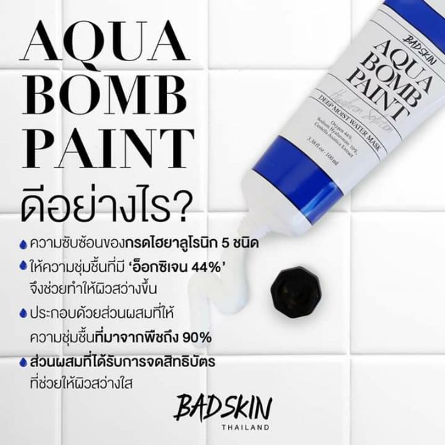 Set สวยยกกำลัง Aqua Bomb paint Ssuk bomb eraser สิว ผิวขาดน้ำ ริ้วรอย ...