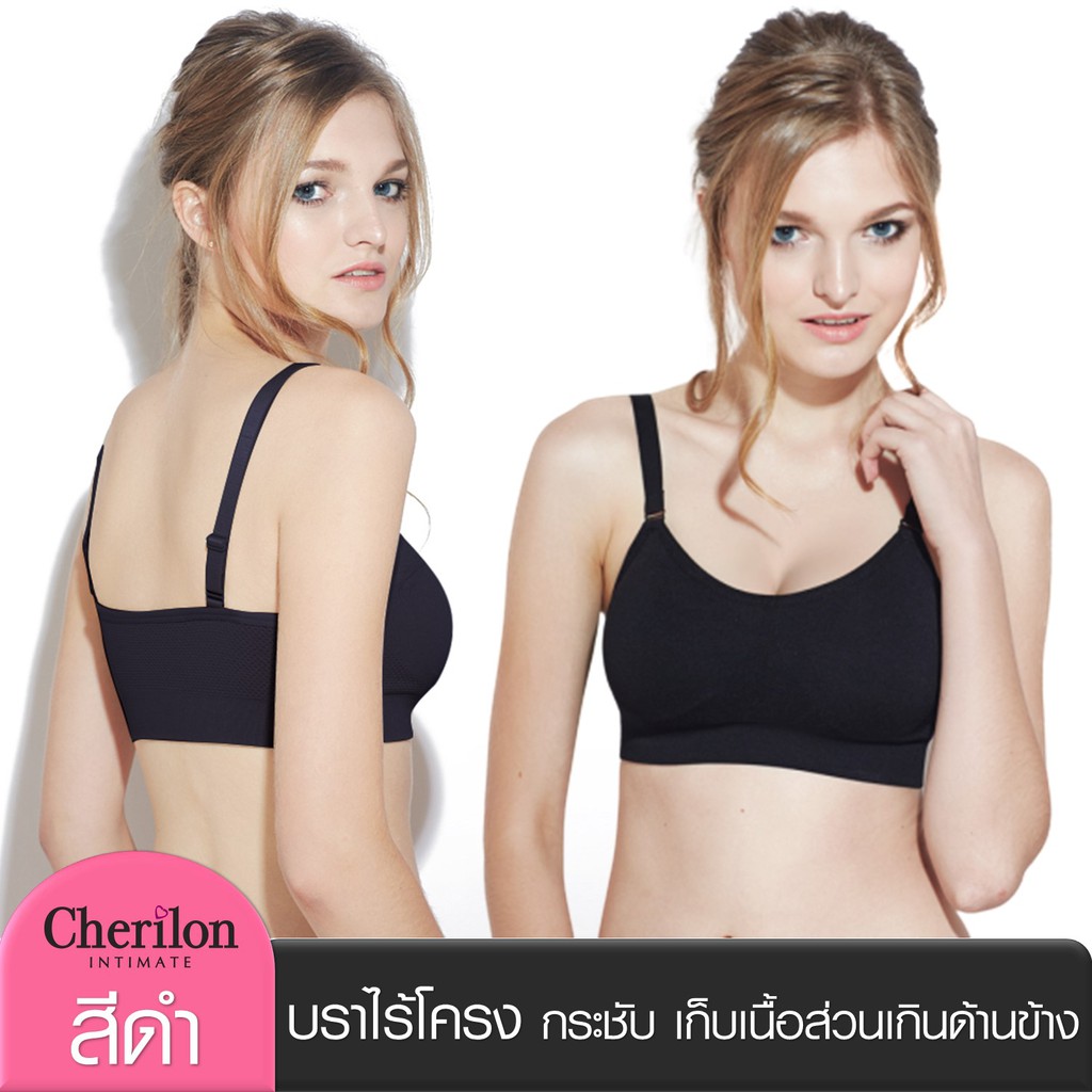 [สุดคุ้ม 4 ตัว] Cherilon Smooth Bra เสื้อชั้นใน เชอรีล่อน ไร้โครง ยกกระชับอก เก็บเนื้อส่วนเกิน ...