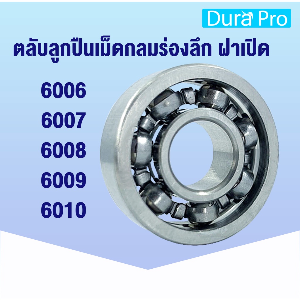6006 6007 6008 6009 6010 open ตลับลูกปืนเม็ดกลมร่องลึก (แบบไม่มีฝา) ( Deep groove ball bearings ...