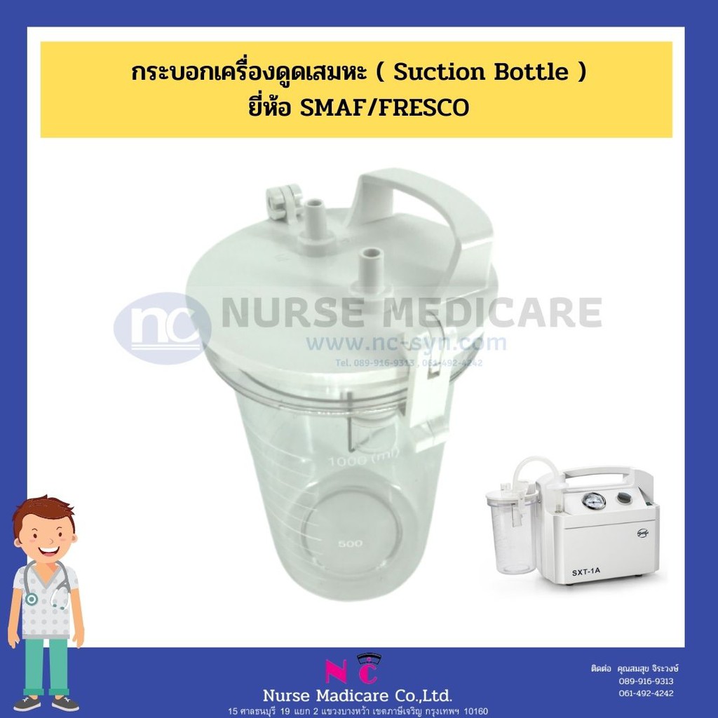 กระบอกเครื่องดูดเสมหะ ( Suction Bottle )ยี่ห้อ SMAF/FRESCO รุ่นSXT-1A | Shopee Thailand