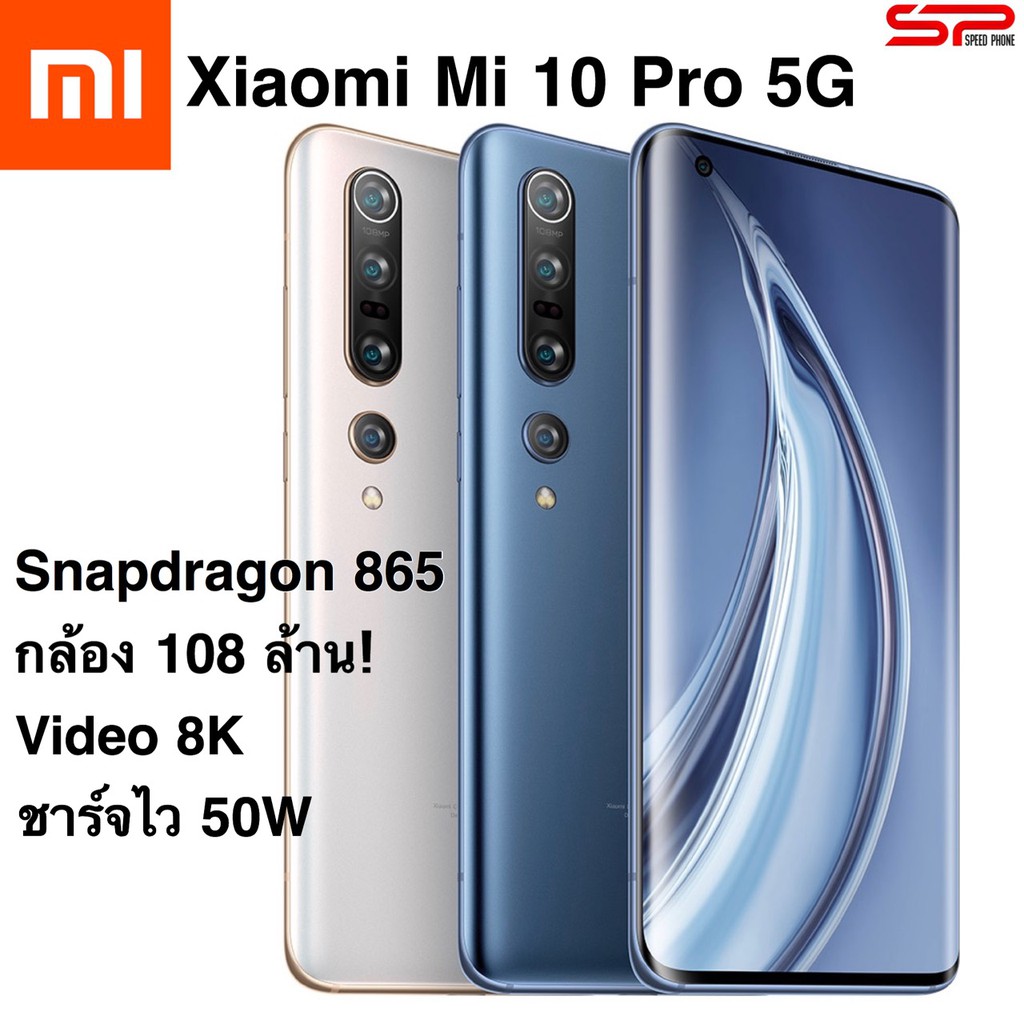 Xiaomi Mi 10 Pro 5G - กล้อง 108 ล้าน! Snapdragon 865! รีเฟรชเรท 90Hz ...