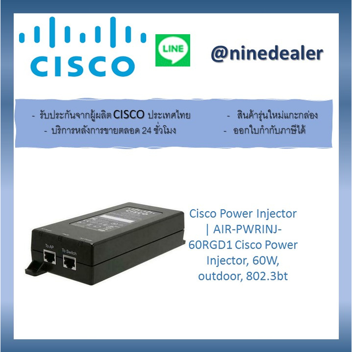 Cisco Power Injector | AIR-PWRINJ-60RGD1 Cisco Power Injector, 60W ...