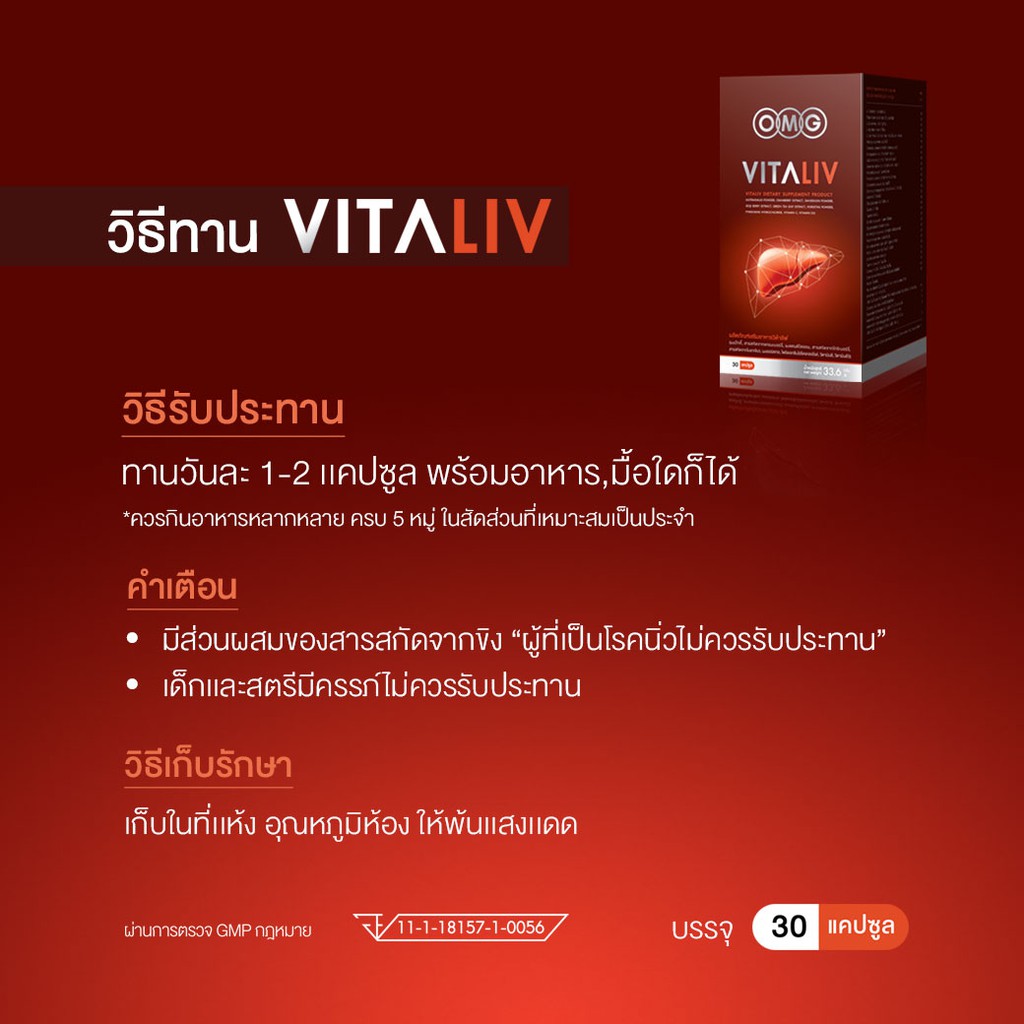 OMG Vitaliv ผลิตภัณฑ์เสริมอาหาร บำรุงตับ ดีท็อกซ์ตับ ไขมันพอกตับ ตับ ...