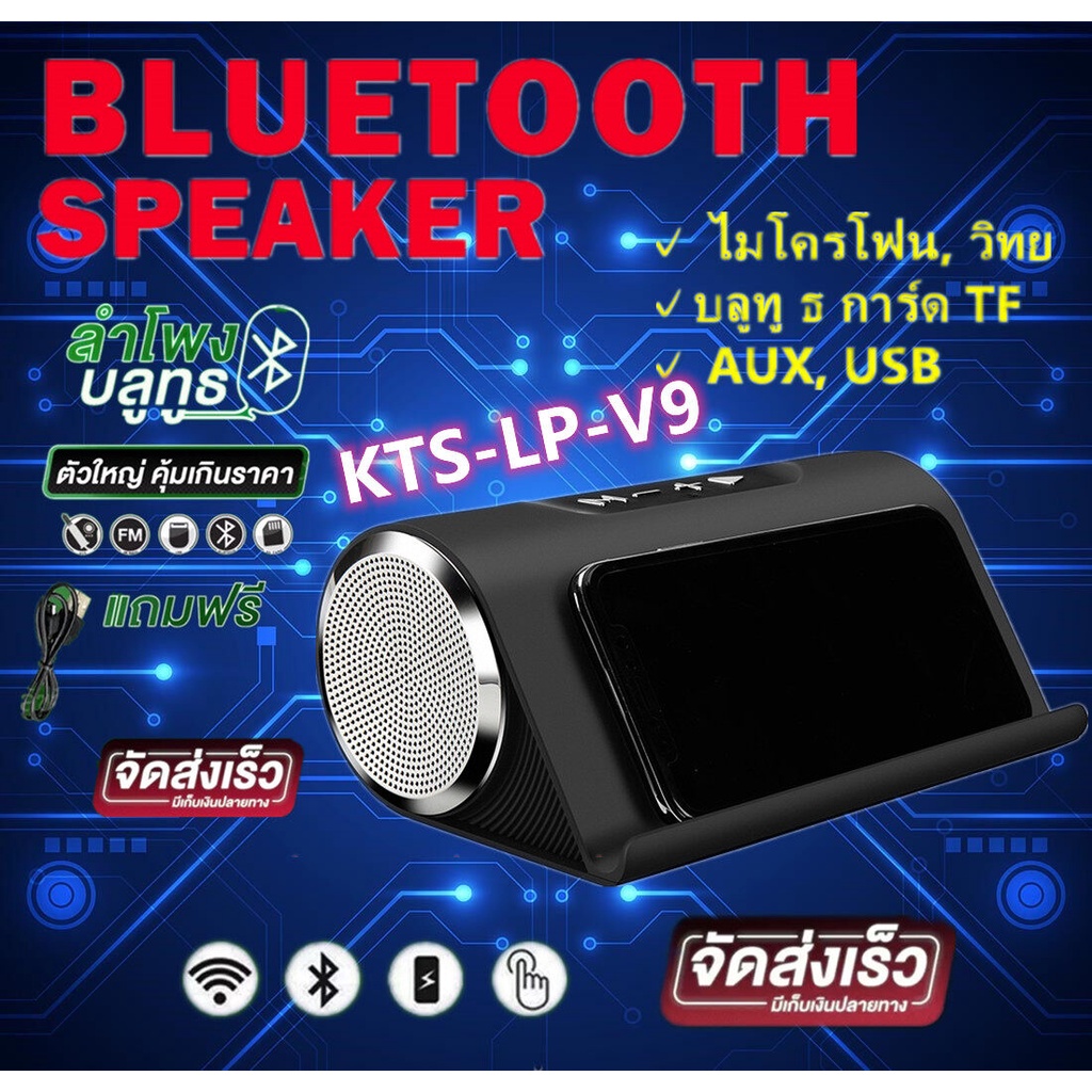 ♞﹊(ของแท้ รับประกัน) LP-V9 /Kisonli ks-1981 การันตีเสียงดี New ลำโพง ...