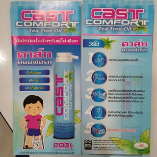 CAST COMFORT SPRAY สเปรย์ลดการคันในเฝือก ระงับกลิ่น 200ml ตรางู ...