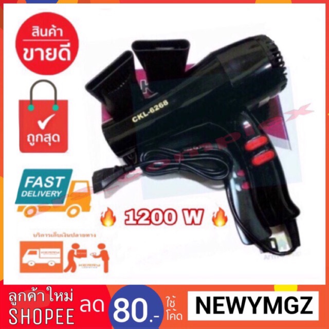 CKL-6268 ไดร์เป่าผม 1200W ปรับความร้อน&แรงลมได้ ไดร์ ไดร เป่าผม ไดรอเป่าผม ไดรฮะป่าผม ...
