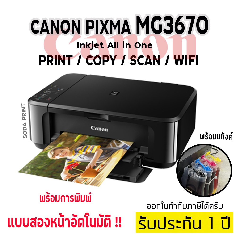 CANON PIXMA MG3670 Black wifi พร้อมติดแท้งค์ สินค้ามือ1รับประกันเครื่อง ...