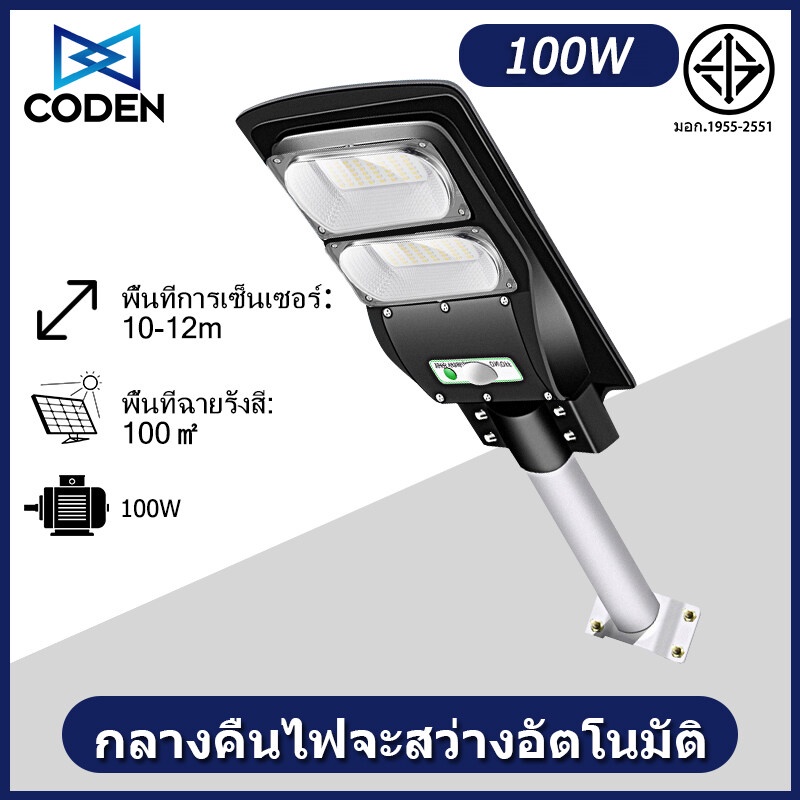 coden Solar Light 300W 200W 100W ไฟสปอตไลท์ โคมไฟสปอร์ตไลท์ โคมไฟติด ...