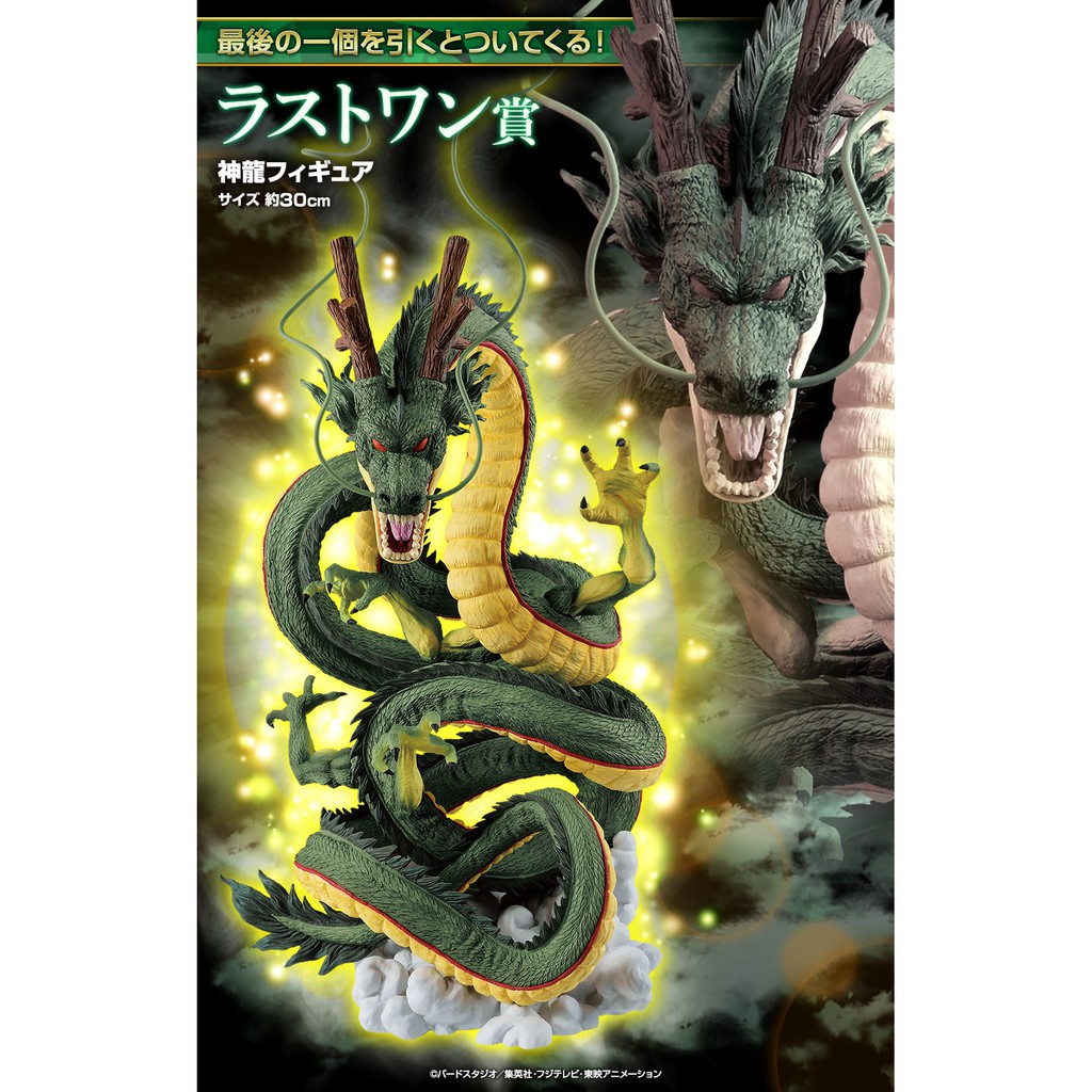 Dragon Ball: Ichiban Kuji: Shenron เทพเจ้ามังกร (Ultimate Variation) - zpringe - ThaiPick