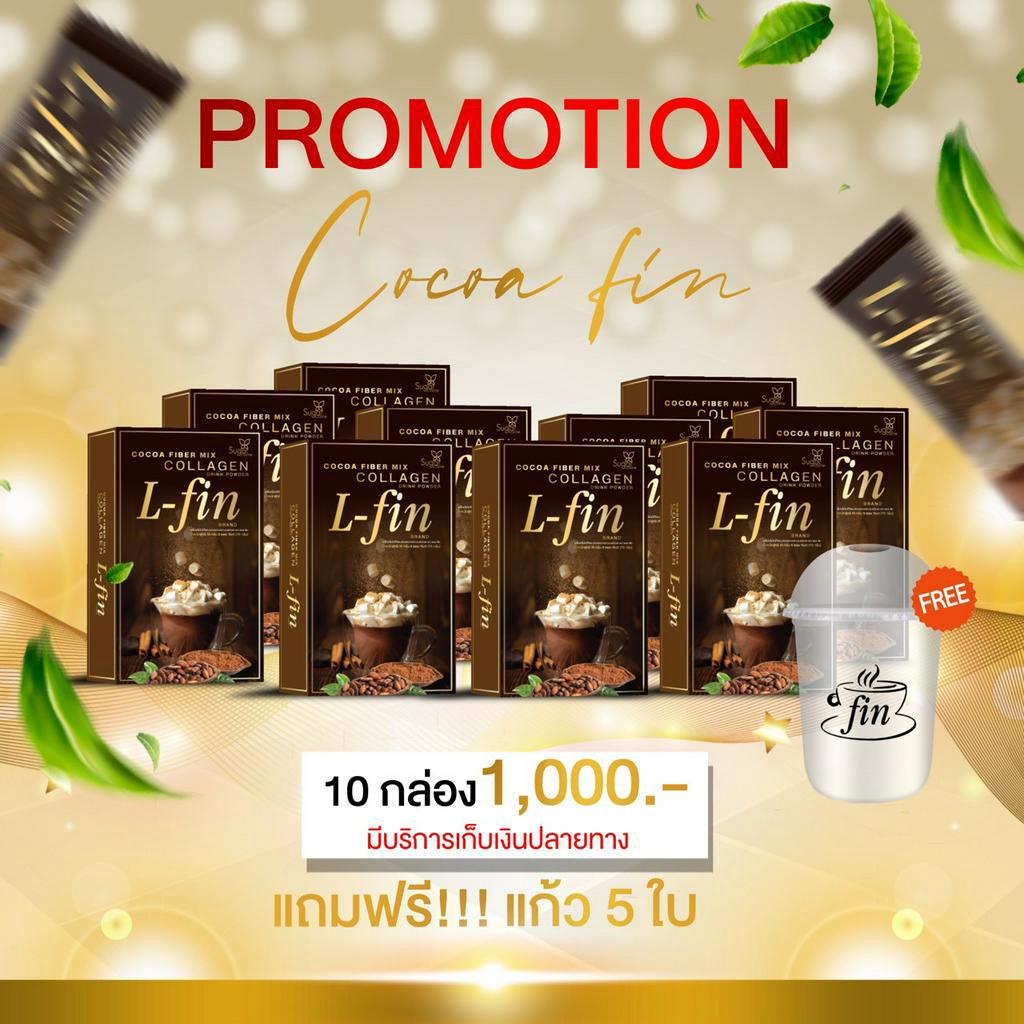 (ราคาตัวแทน) โกโก้ Lfin โกโก้สูตรเข้มข้น ผสมคอลลาเจน 10 กล่อง ของแท้ ...
