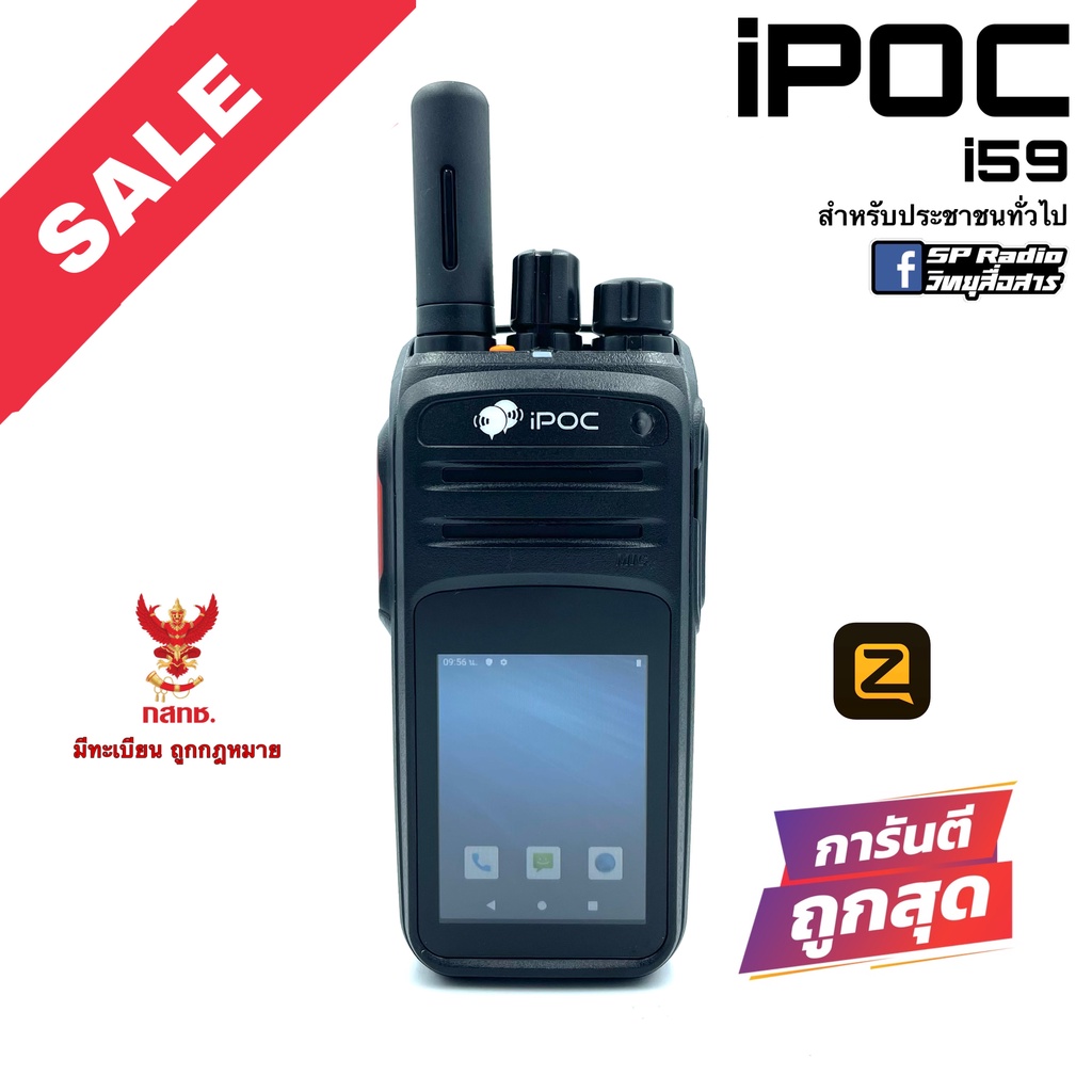 PoC วิทยุสื่อสาร iPOC รุ่น i59 สีดำ (สำหรับประชาชนทั่วไป) - sp.radio - ThaiPick